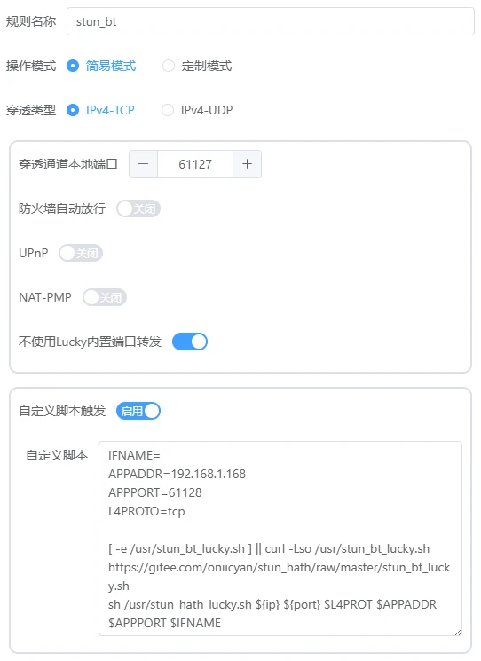 OpenWrt（Linux）下针对 BT 的全自动 STUN 内网穿透（Lucky 版图文教程） - 哔哩哔哩