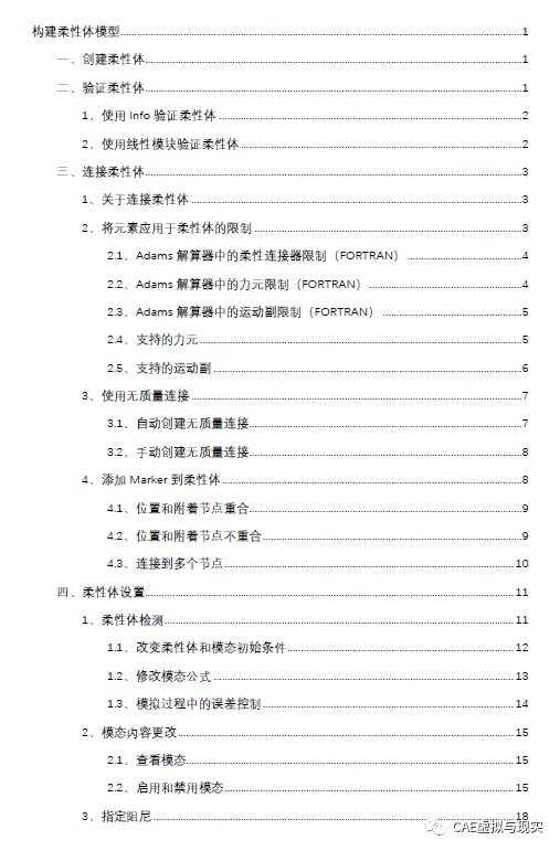 Adams Flex模块实用指南教程 - 哔哩哔哩