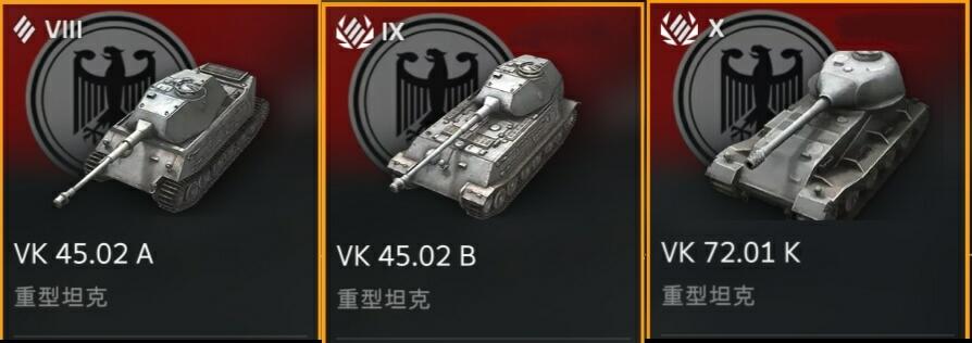 [坦克世界闪击战]德系重坦VK7201k线路解析 - 哔哩哔哩