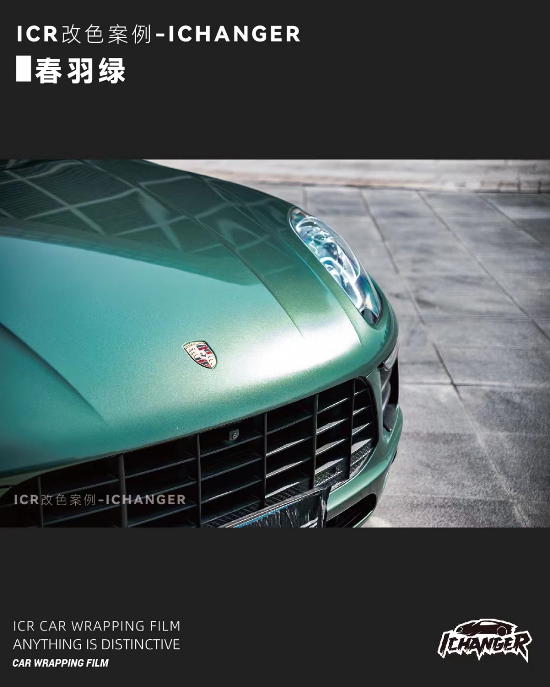 保时捷MACAN-Ichanger春羽绿改色膜,深邃的墨绿色浑然天成 - 哔哩哔哩