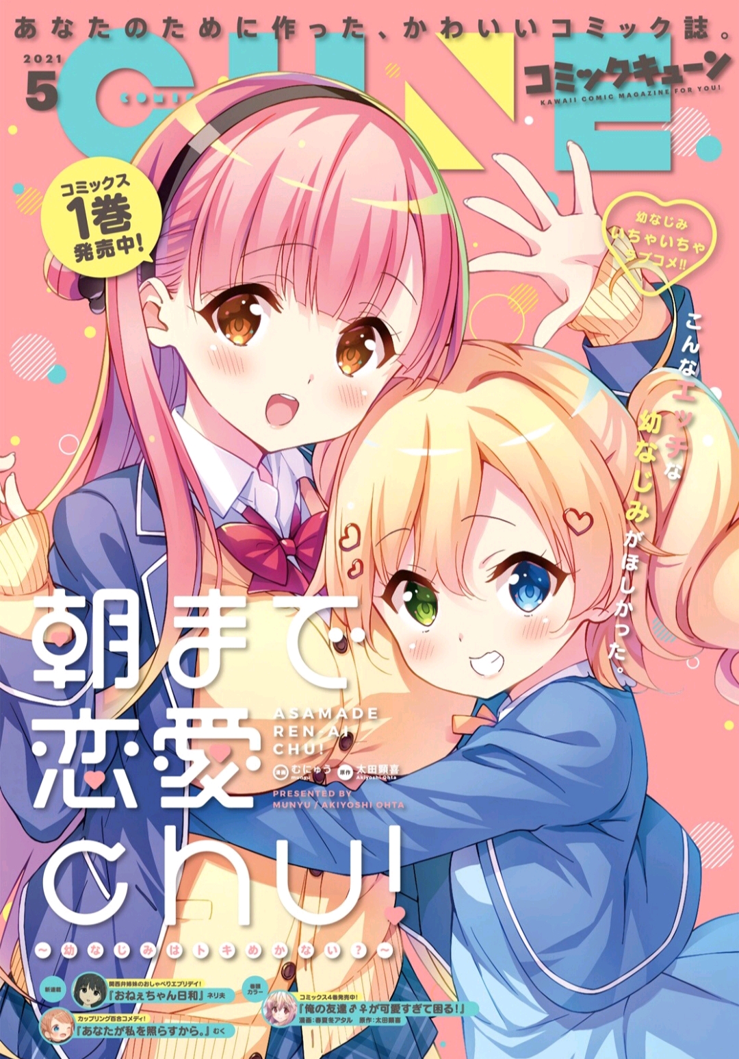 【月刊Comic Cune】2021全封面合集！！！ - 哔哩哔哩