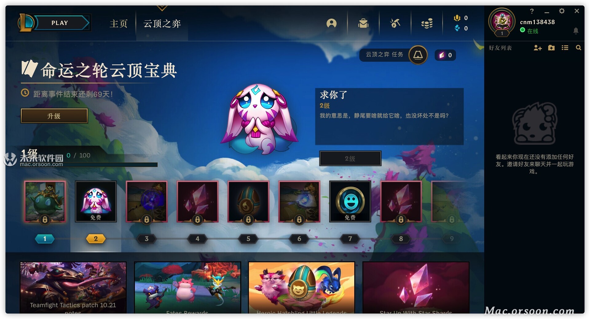 英雄联盟 League of Legends Mac(lol mac版)美服汉化版 v12.5中文版 - 哔哩哔哩