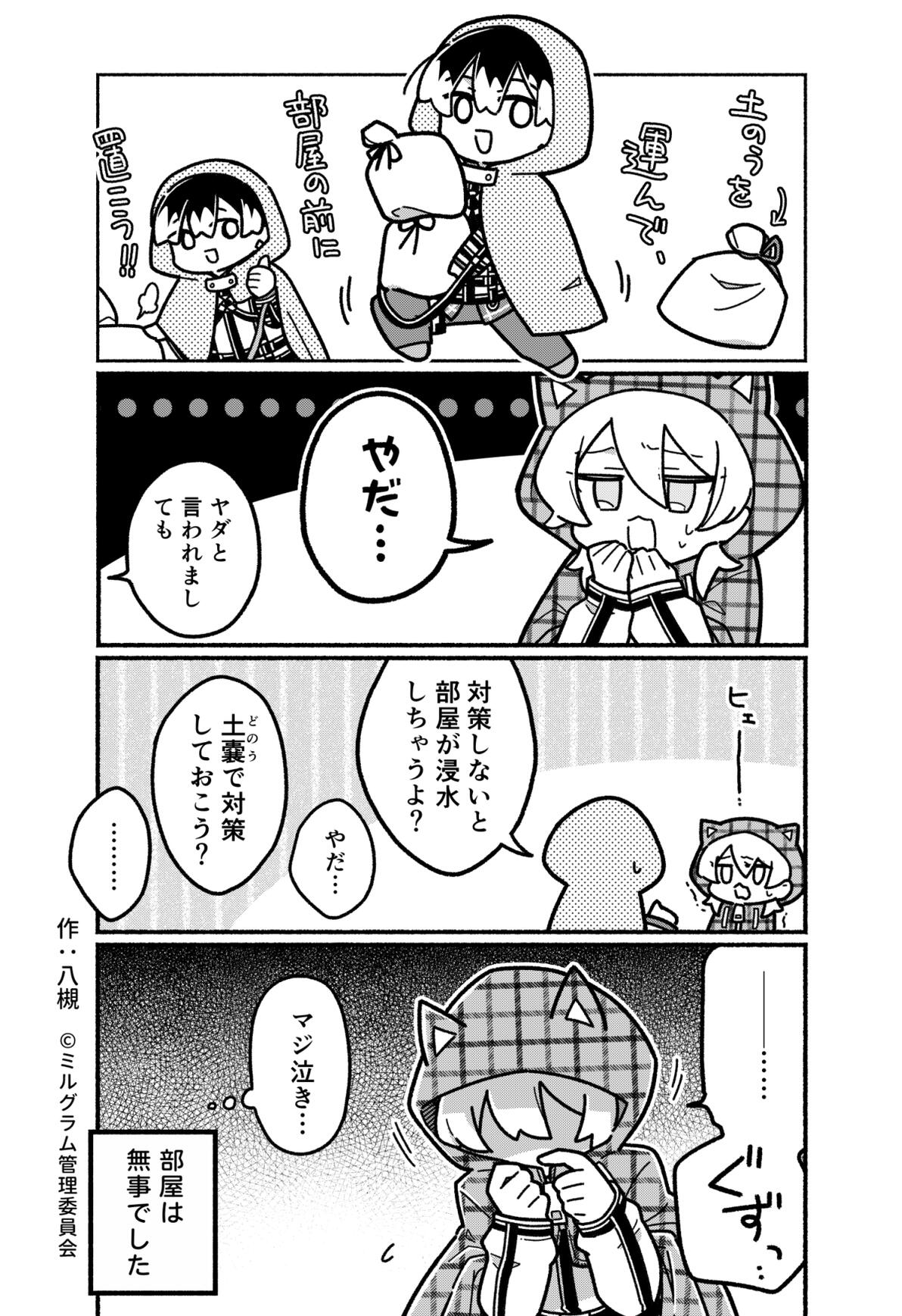 MILGRAM官方小漫画《minigram》汉化合集（第四期）（个人汉化） - 哔哩哔哩