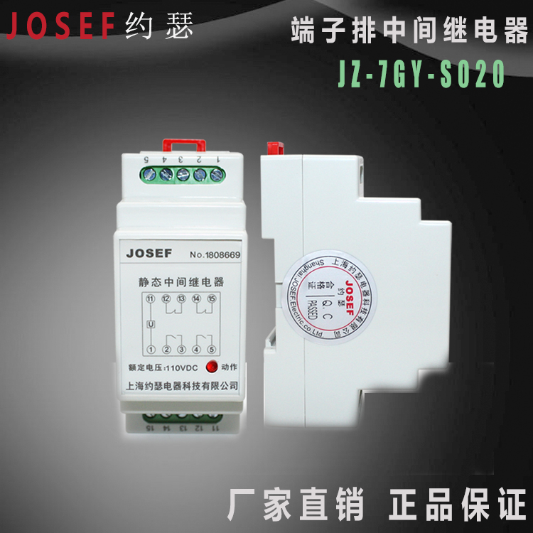 红雁池发电 JZ-7GY-S020端子排中间继电器 增加触点数量JOSEF约瑟 - 哔哩哔哩