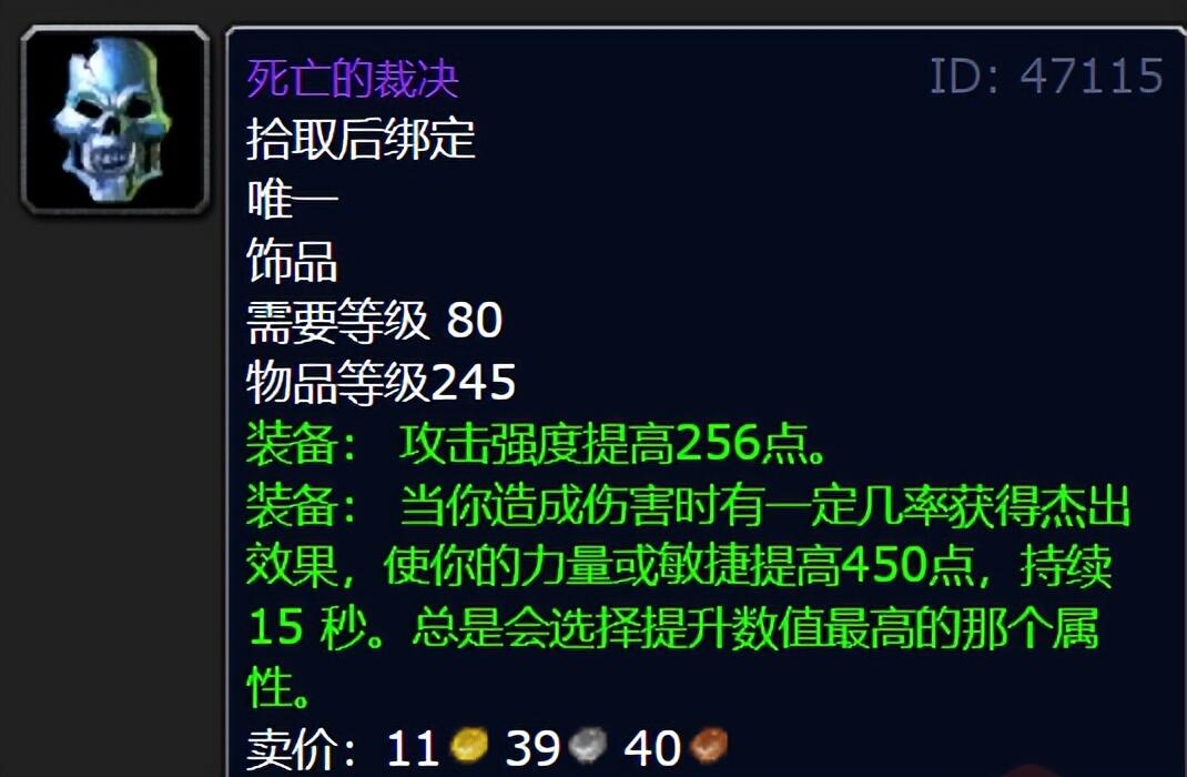 魔兽怀旧服：WLK4大物理DPS饰品，裁决并非BIS，H意志价值百万金 - 哔哩哔哩