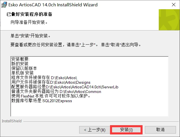 ArtiosCAD 14.0 软件安装教程 - 哔哩哔哩