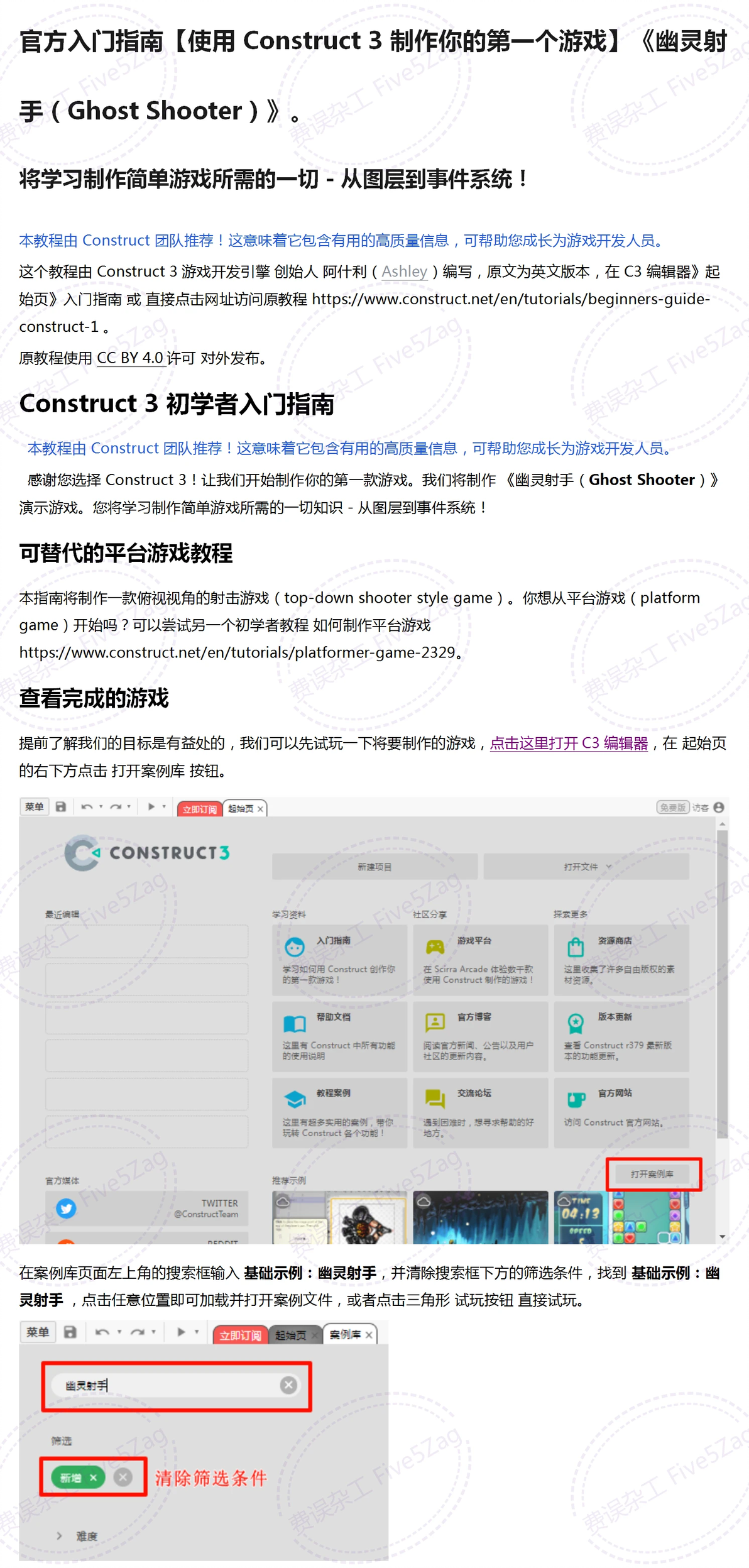 C3官方教程入门指南【使用 Construct 3 制作你的第一个游戏】《幽灵射手》中文翻译版 - 哔哩哔哩