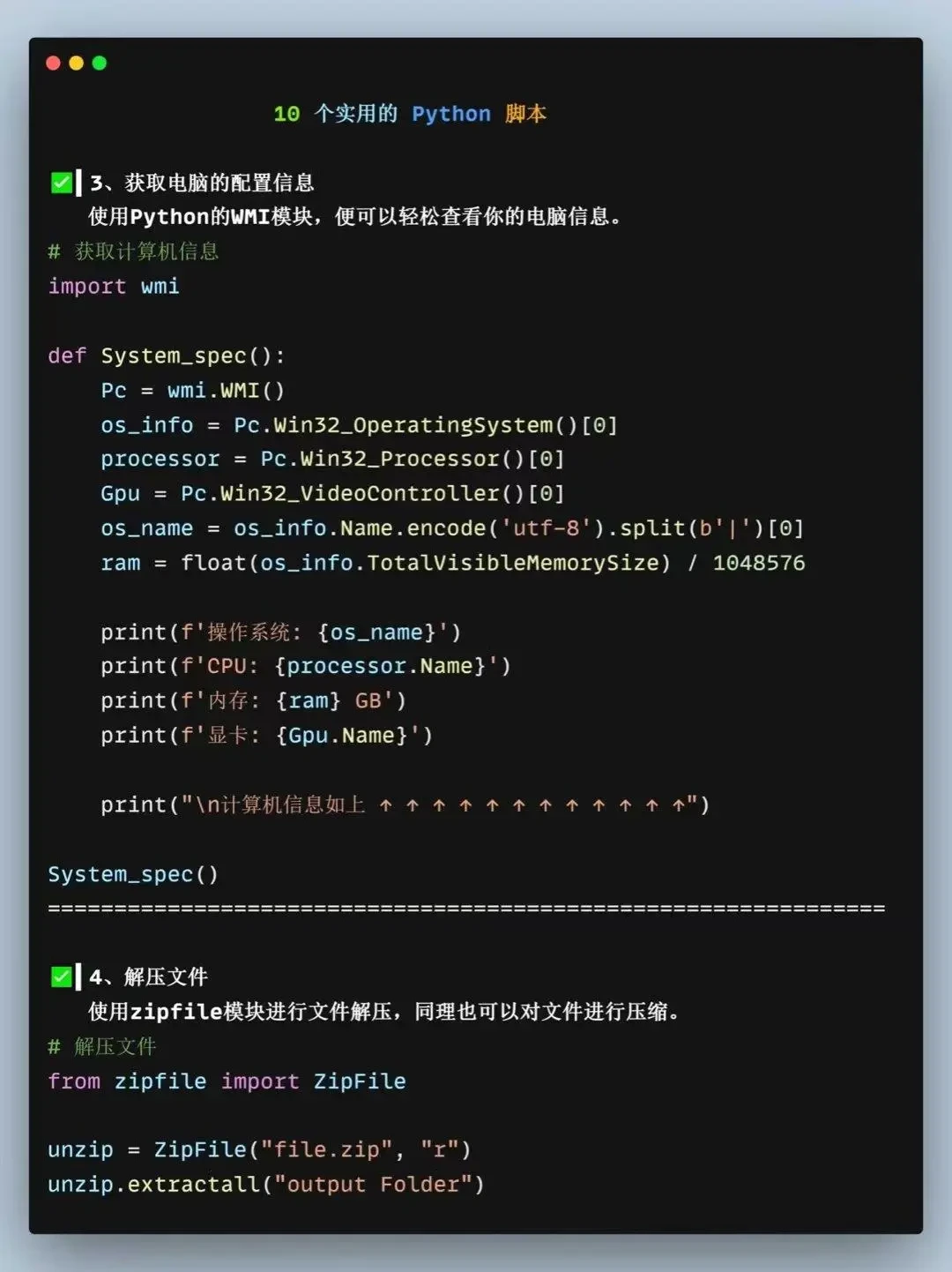 Python 10个实用的脚本️，python自学材料，这些就够了。 哔哩哔哩