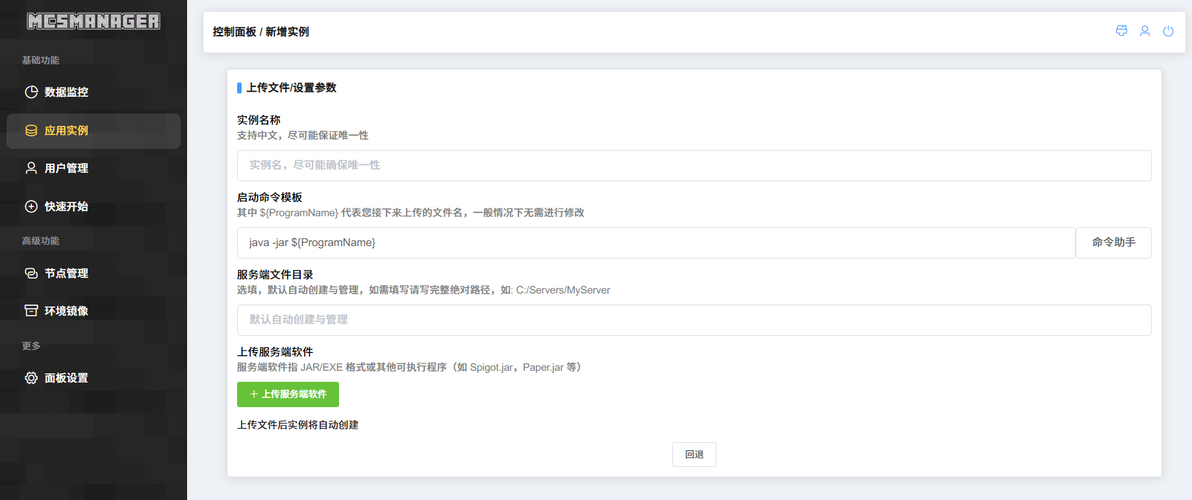 MCSManager——MC服务器配置超全教程(Win) - 哔哩哔哩