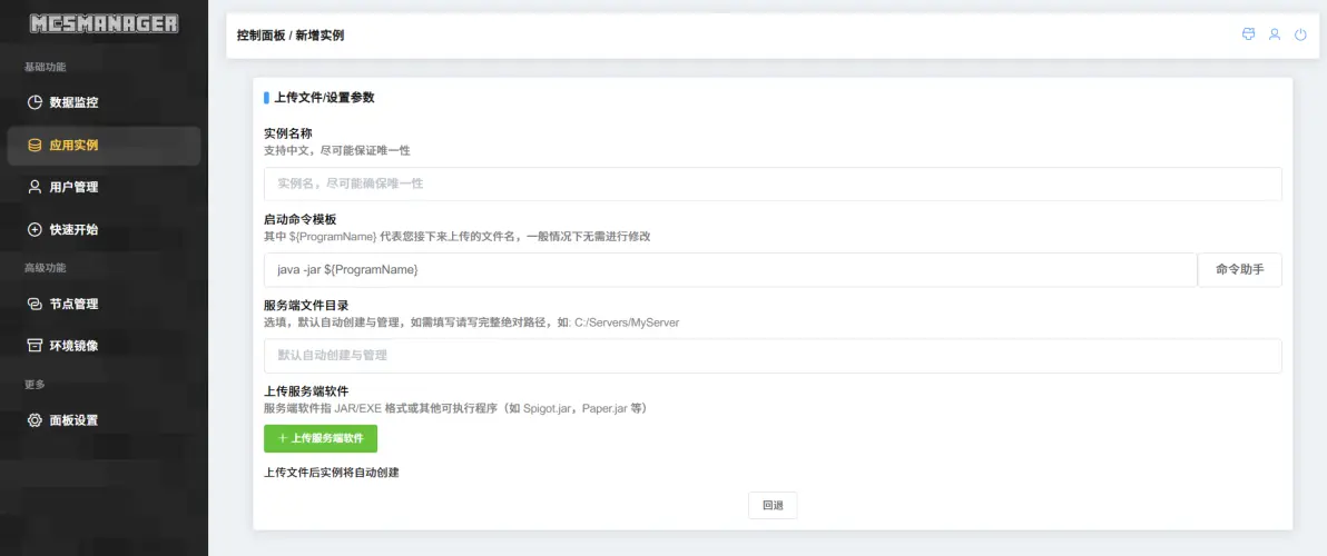 MCSManager——MC服务器配置超全教程(Win) - 哔哩哔哩