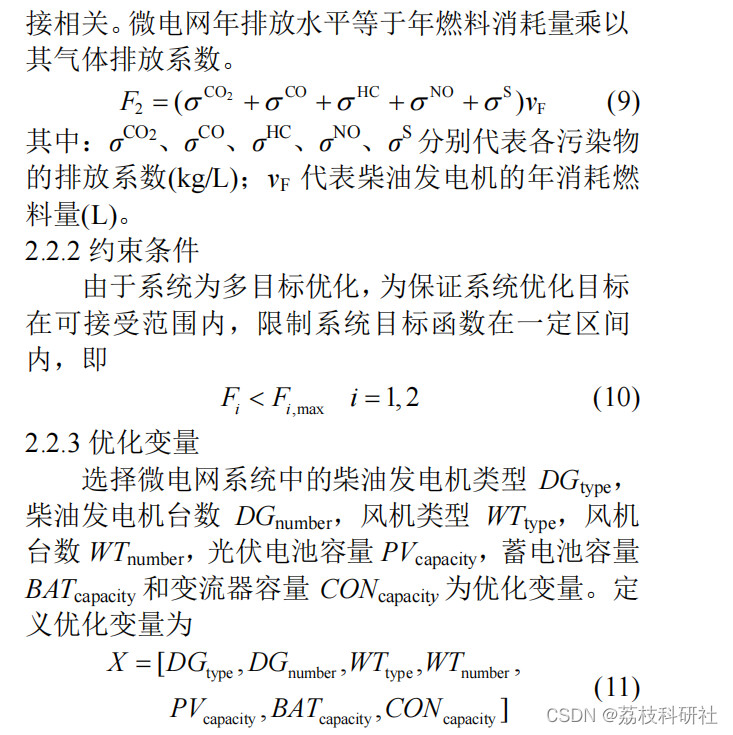 基于双层优化的微电网系统规划设计方法(matlab代码实现) 哔哩哔哩