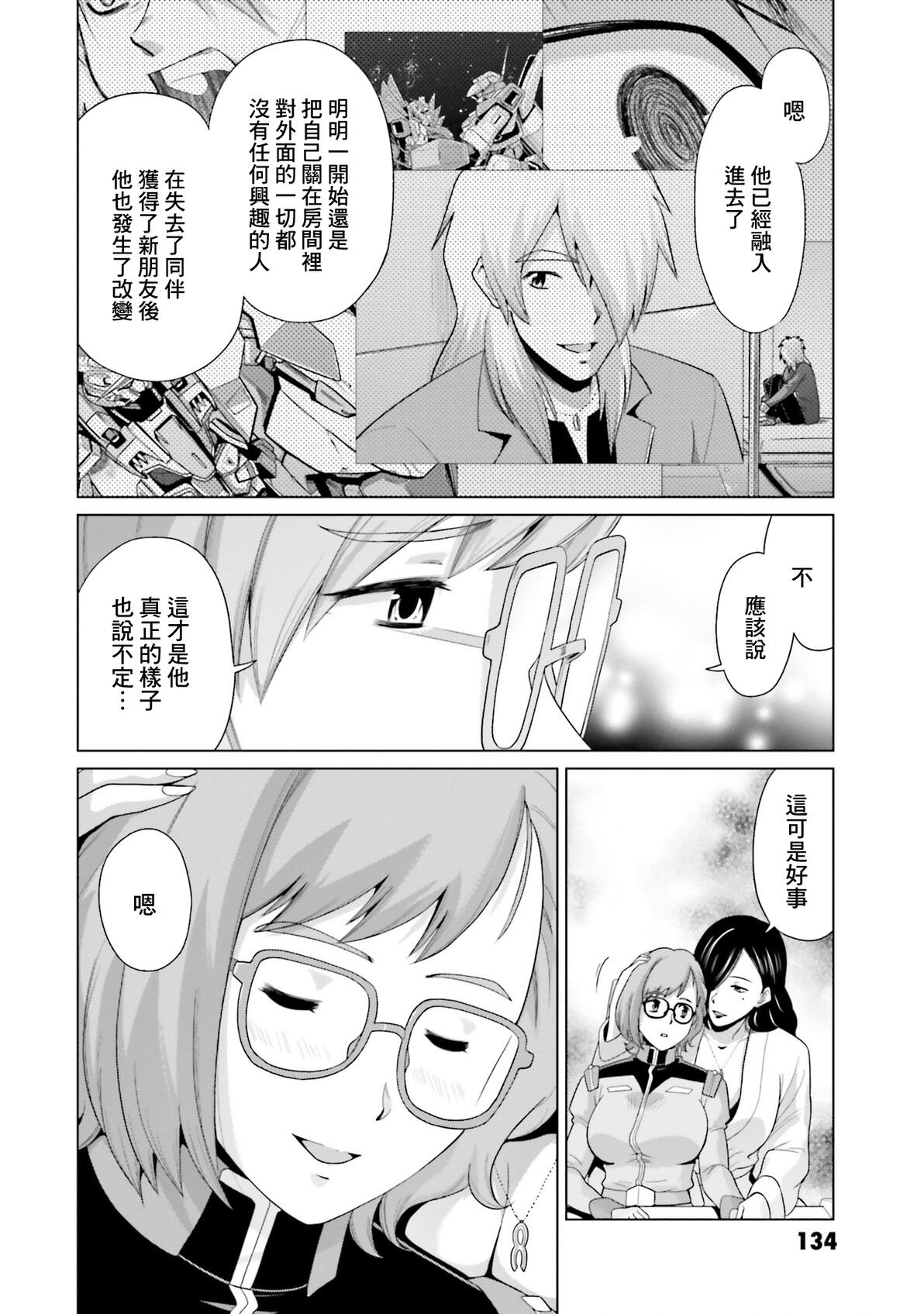 【灰烬汉化】机动战士高达F90FF 第27话 米诺夫斯基的预兆 - 哔哩哔哩