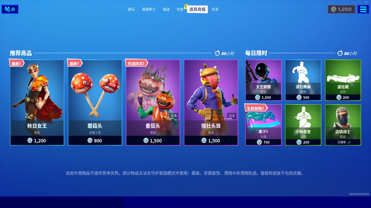 堡垒之夜国服11月28日每日商城 哔哩哔哩