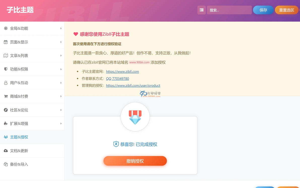 WordPress子比主题zibll-7.7原版包完美破解教程附授权文件 - 哔哩哔哩