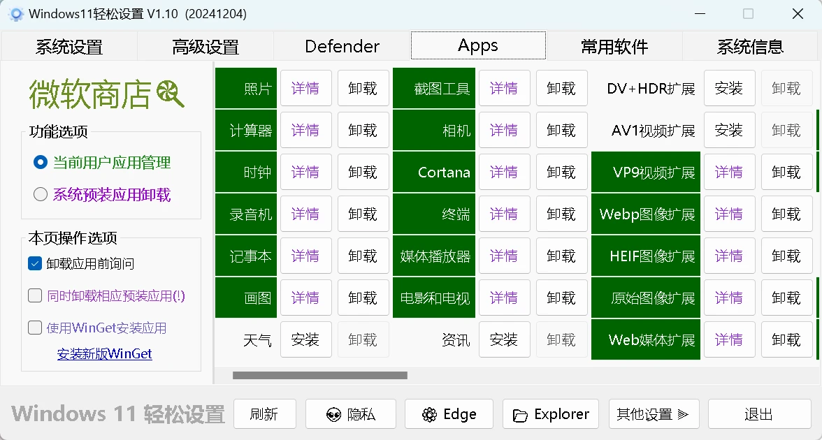 Windows11轻松设置(Win11一键优化) v1.10 中文绿色版 - 哔哩哔哩