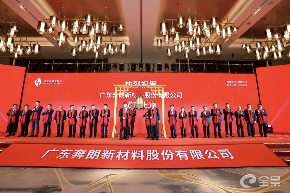 敲钟上市！超硬材料制品龙头奔朗新材成功登陆北交所 哔哩哔哩
