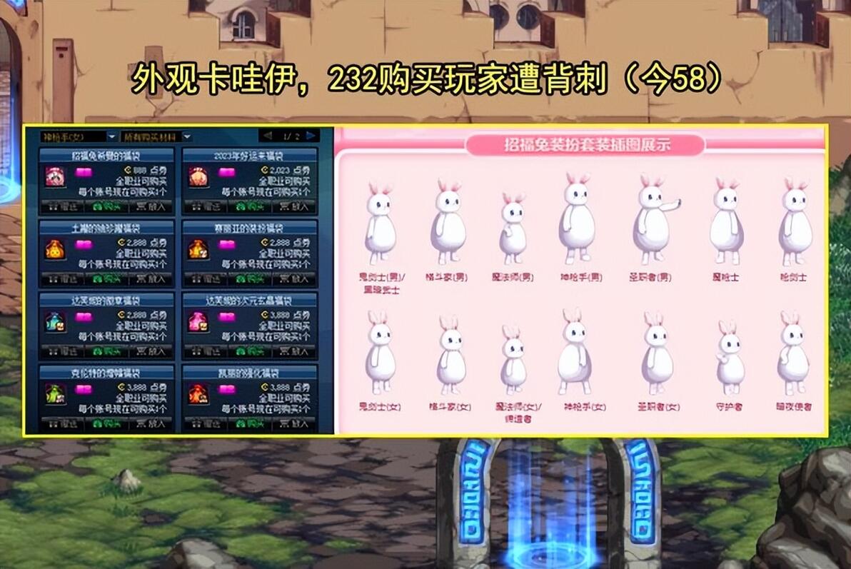 DNF：6大返场装扮外观一览！38R武器不受待见，招财兔惨遭背刺 - 哔哩哔哩