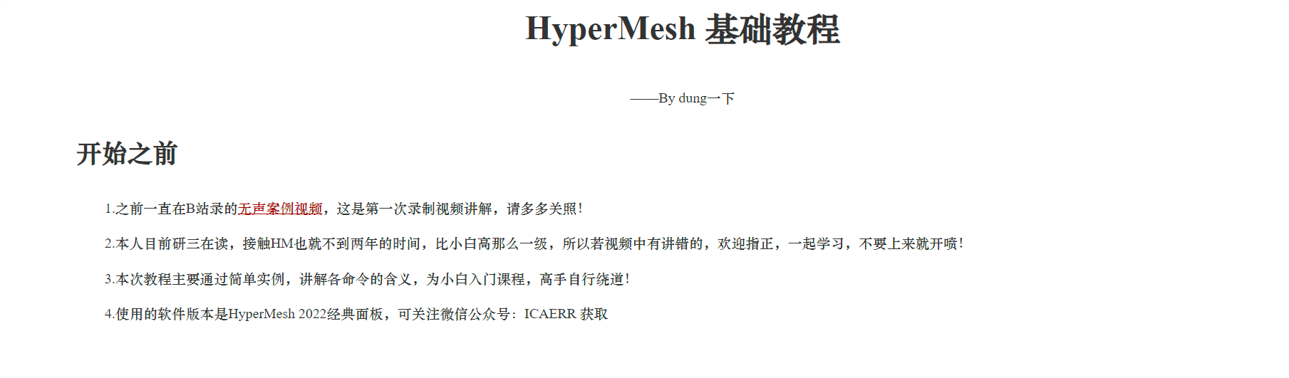 HyperMesh 自制基础教程02 - 哔哩哔哩