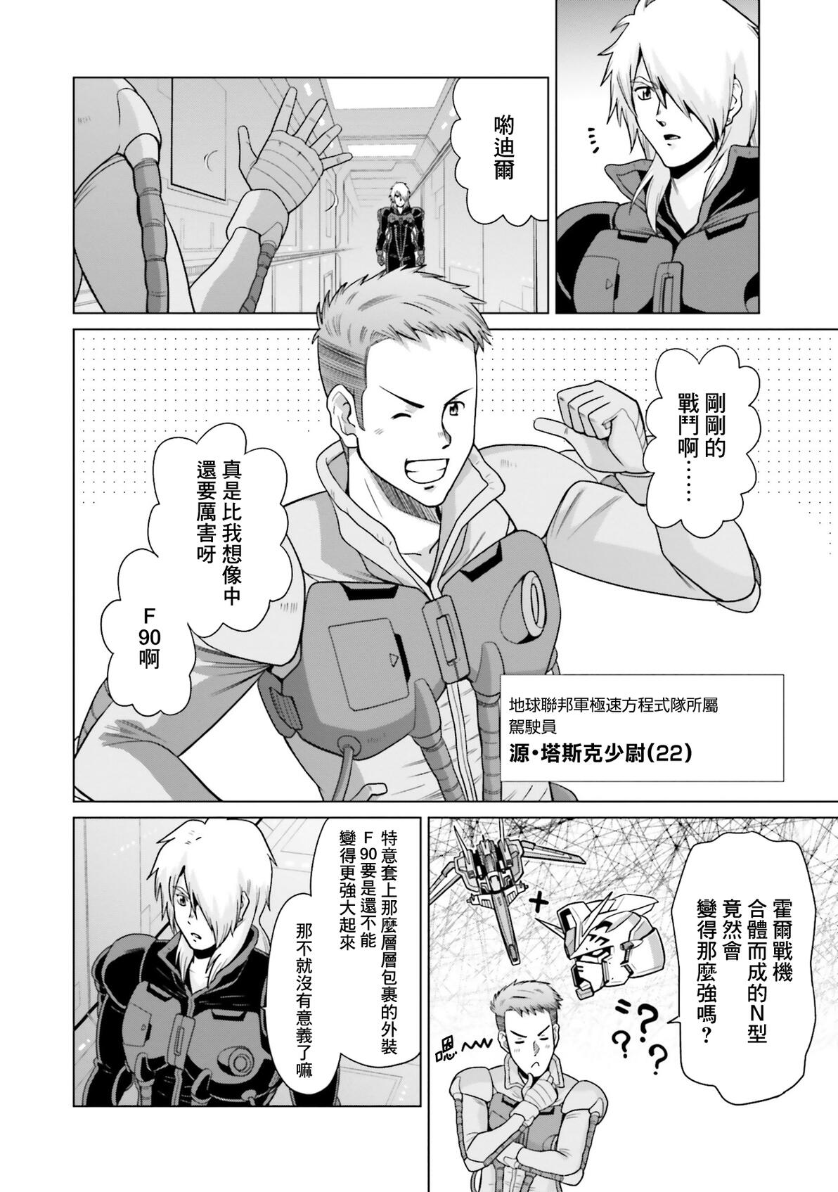 【灰烬汉化】机动战士高达 F90FF 第15话 贵妇人号 - 哔哩哔哩