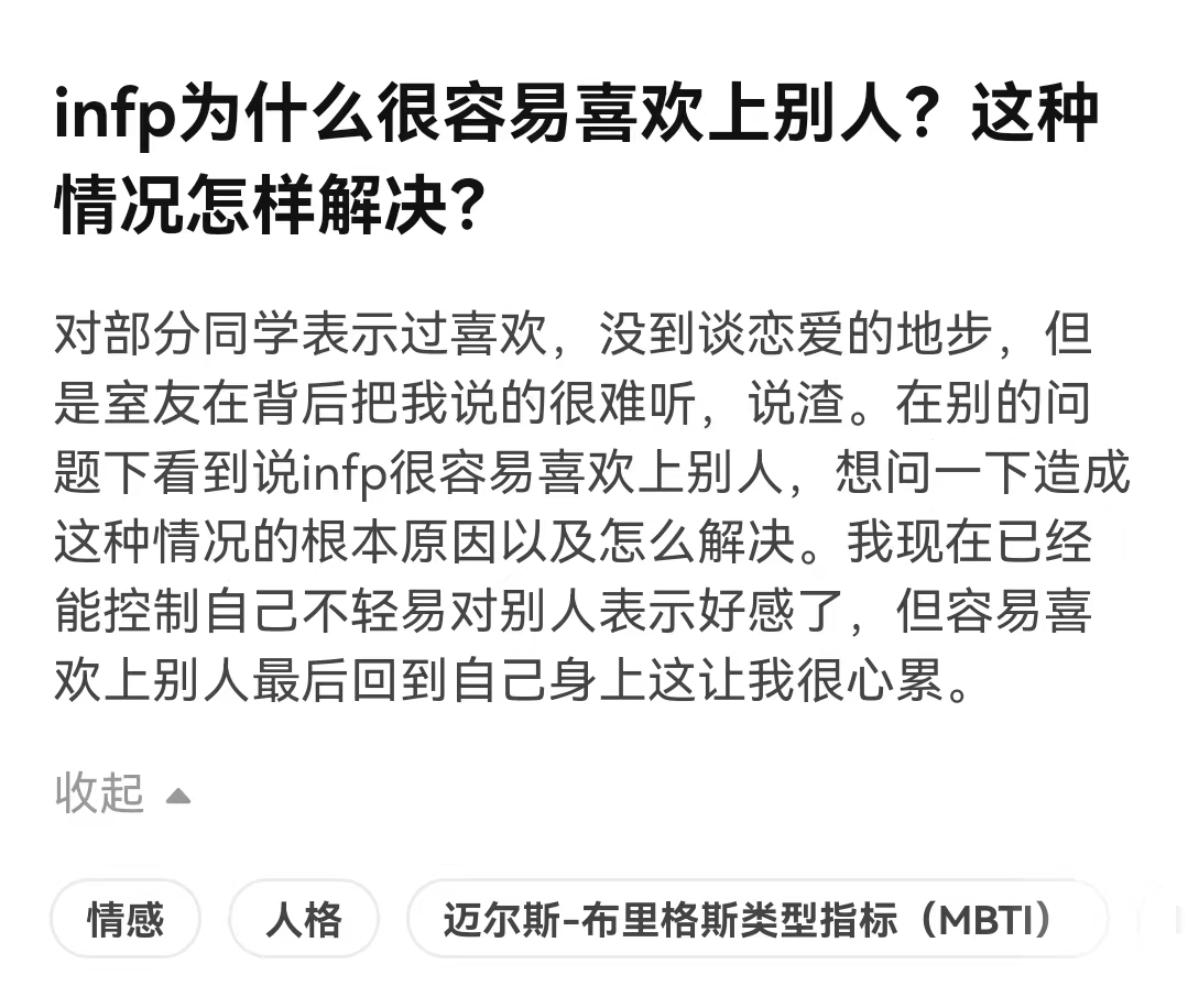 Infp为什么很容易喜欢上别人? 哔哩哔哩