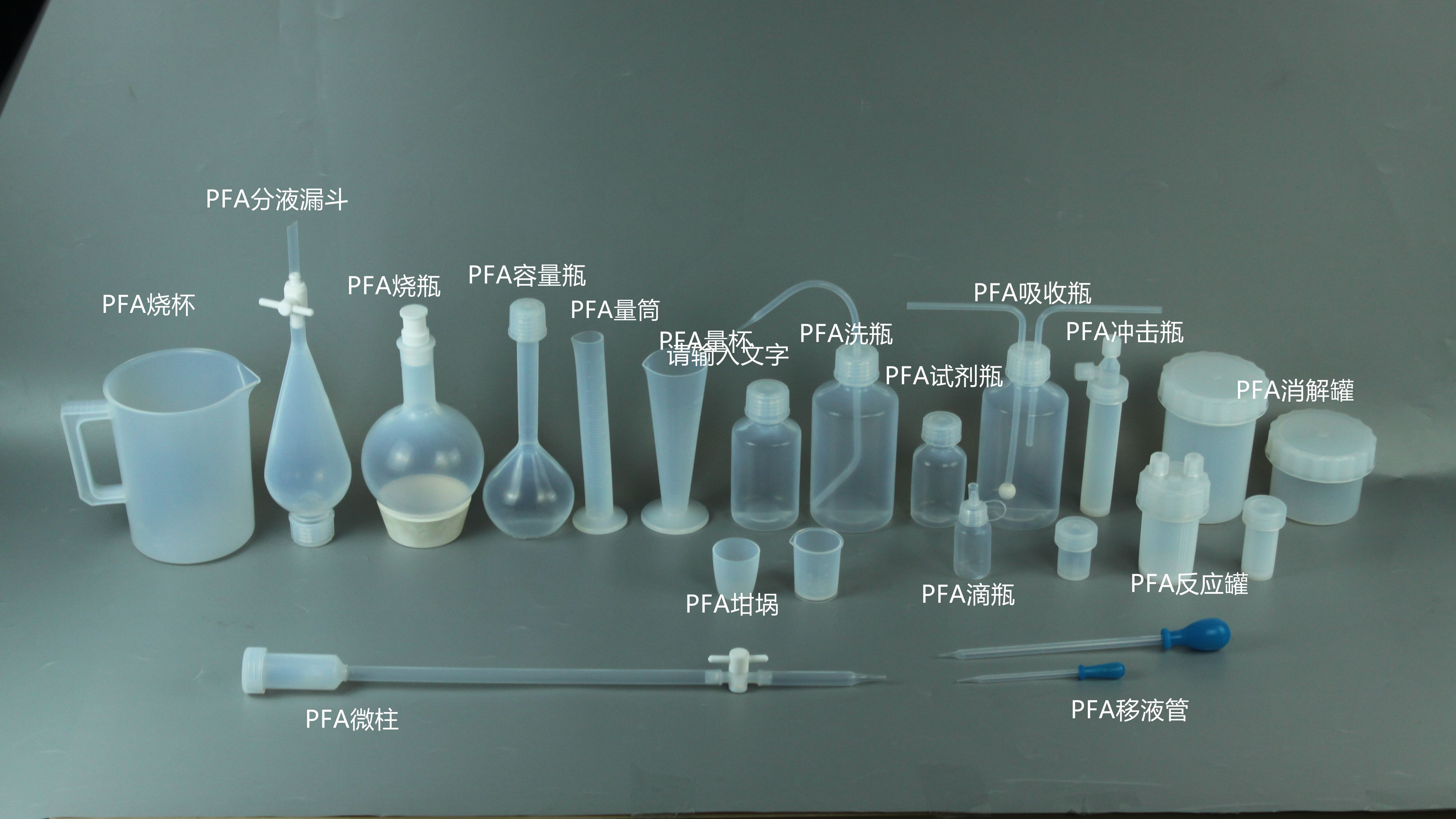 一张图带你了解PFA耗材有哪些 - 哔哩哔哩