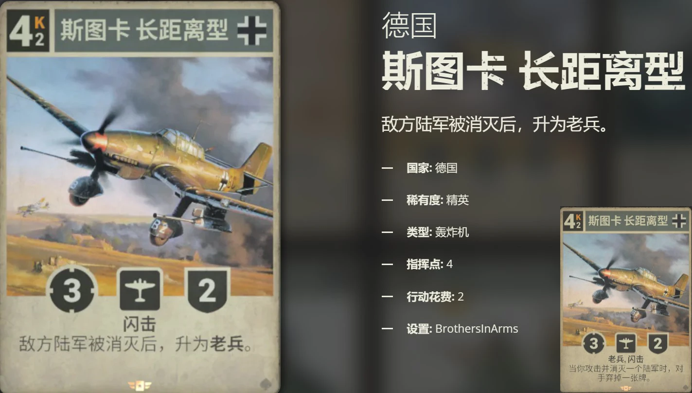 KARDS科普——金卡篇(151)德.斯图卡 长距离型（斯图卡Ju 87R） - 哔哩哔哩