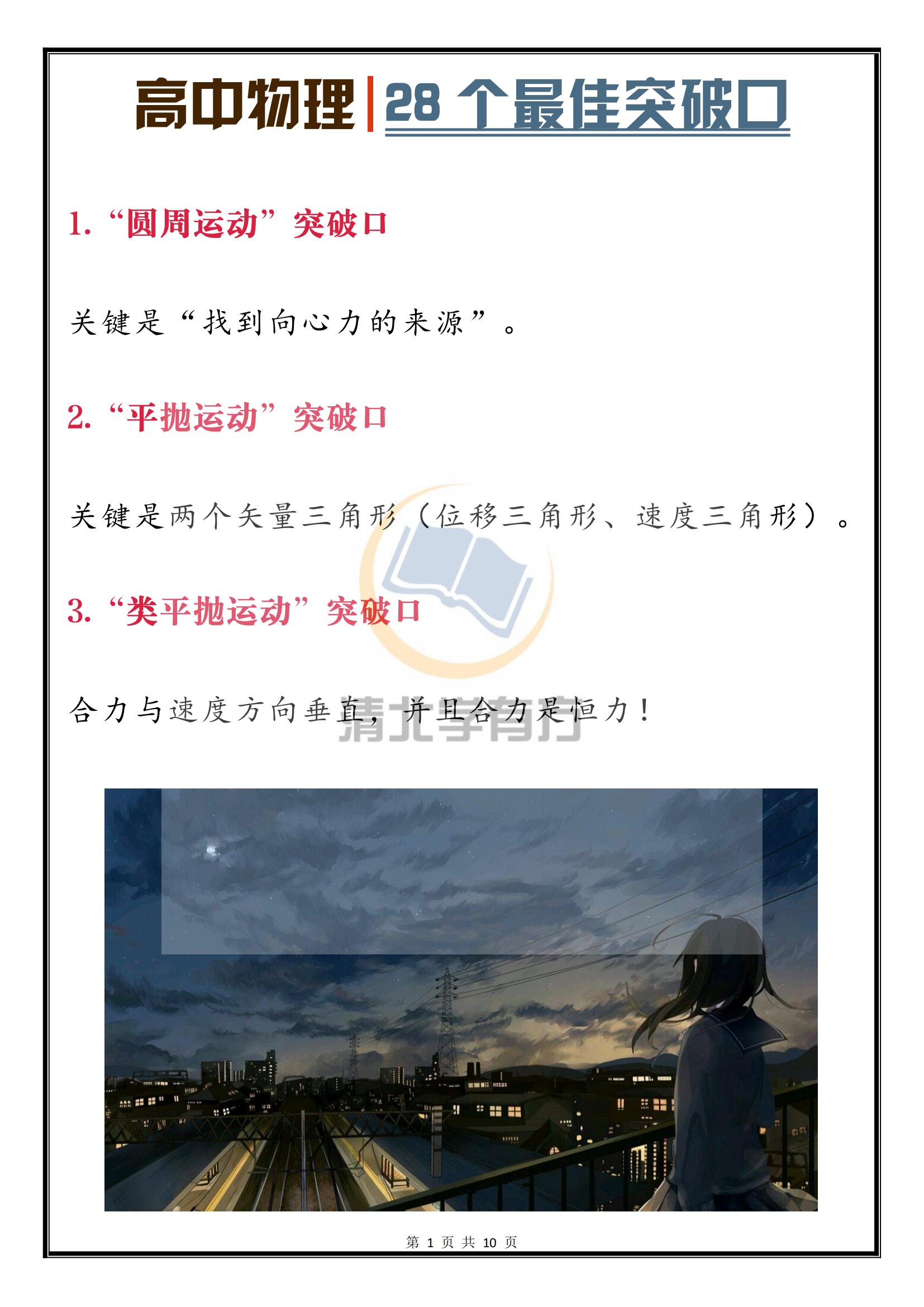 物理【524】28个最佳突破口 - 哔哩哔哩 物理【524】28个最佳突破口 - 哔哩哔哩