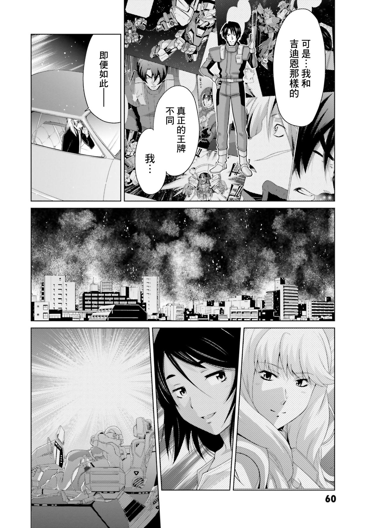 【灰烬汉化】机动战士高达F90FF 第30话 以高贵精神挺身而出 - 哔哩哔哩