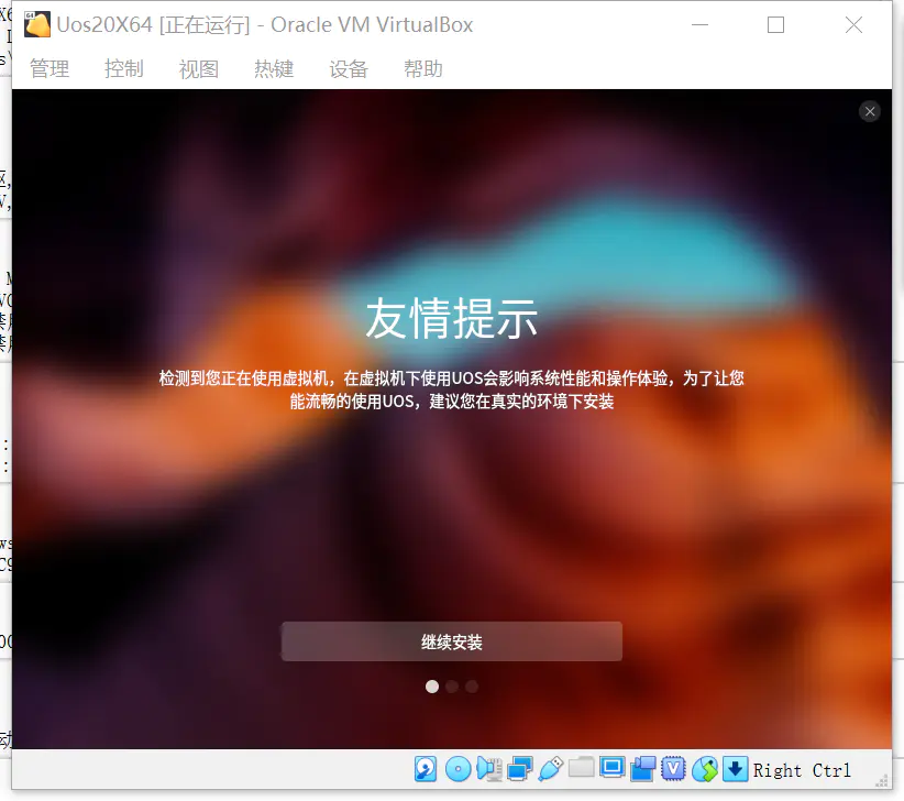 VirtualBox安装UOS(统一操作系统) - 哔哩哔哩