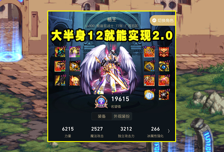 DNF：16件红10上12几率几何？+7增幅成测试引子，结果太不科学 - 哔哩哔哩