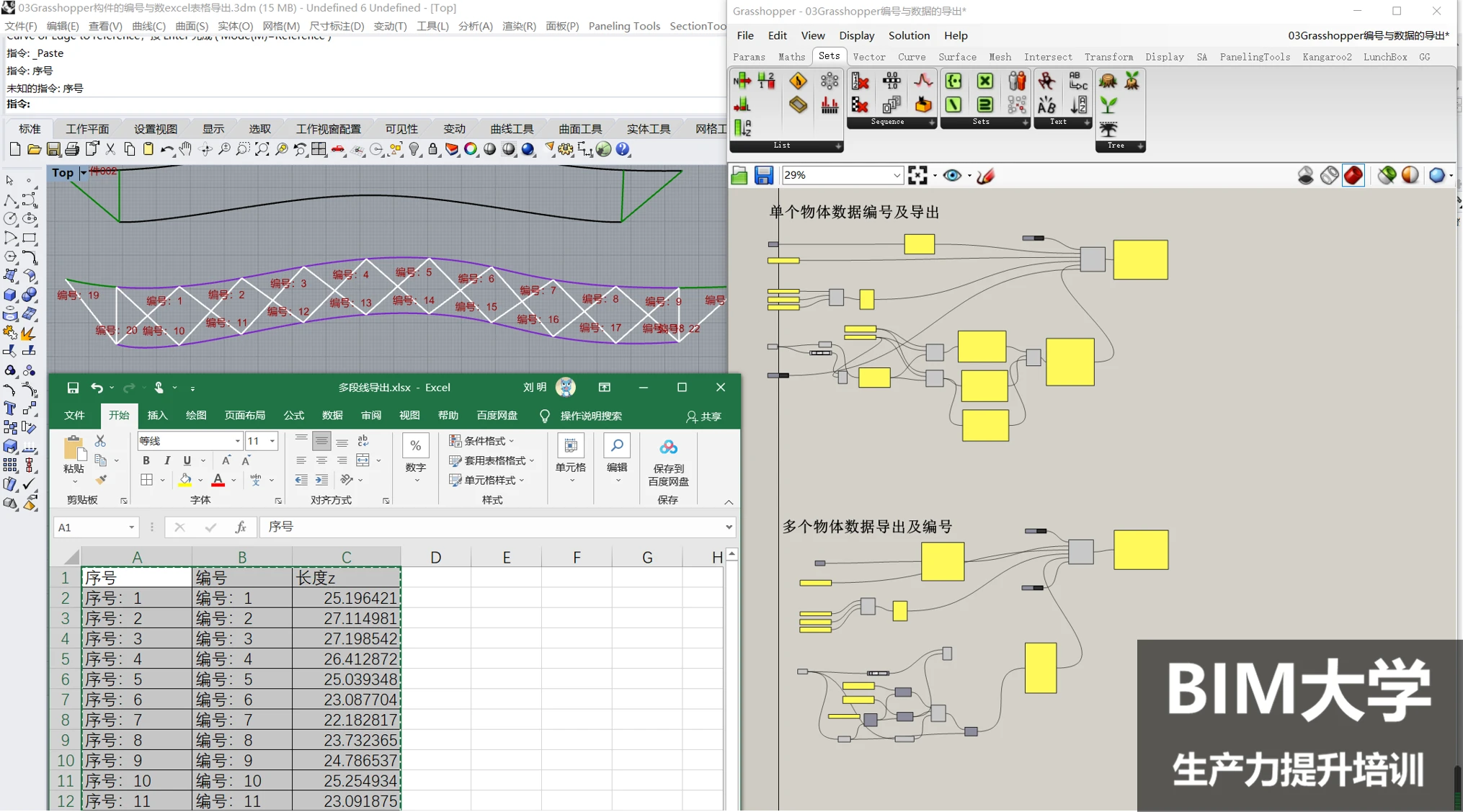 Rhino+GH+Python基础入门 - 哔哩哔哩