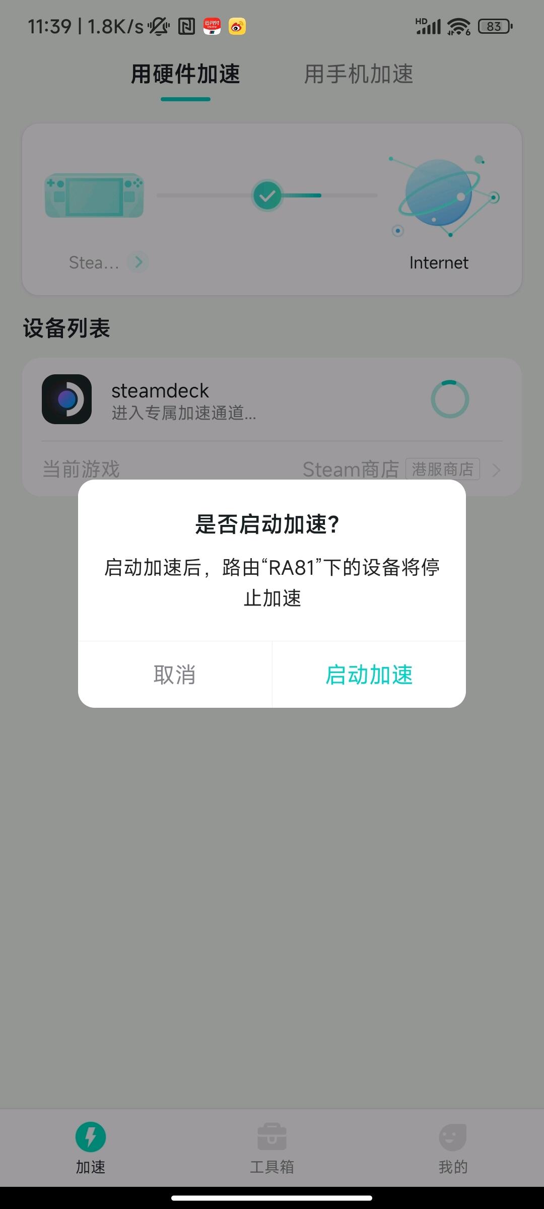 SteamDeck主机安装UU加速器步骤 - 哔哩哔哩
