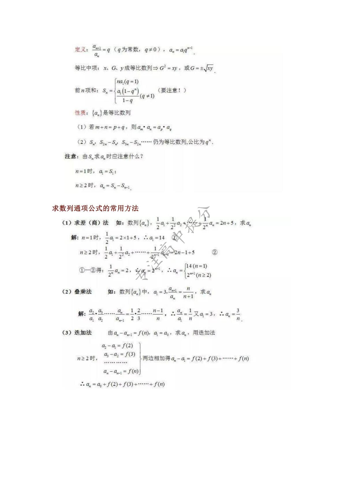 最新版!高中数列知识点总结 通项公式递推9大模型精讲,建议打印 哔哩哔哩