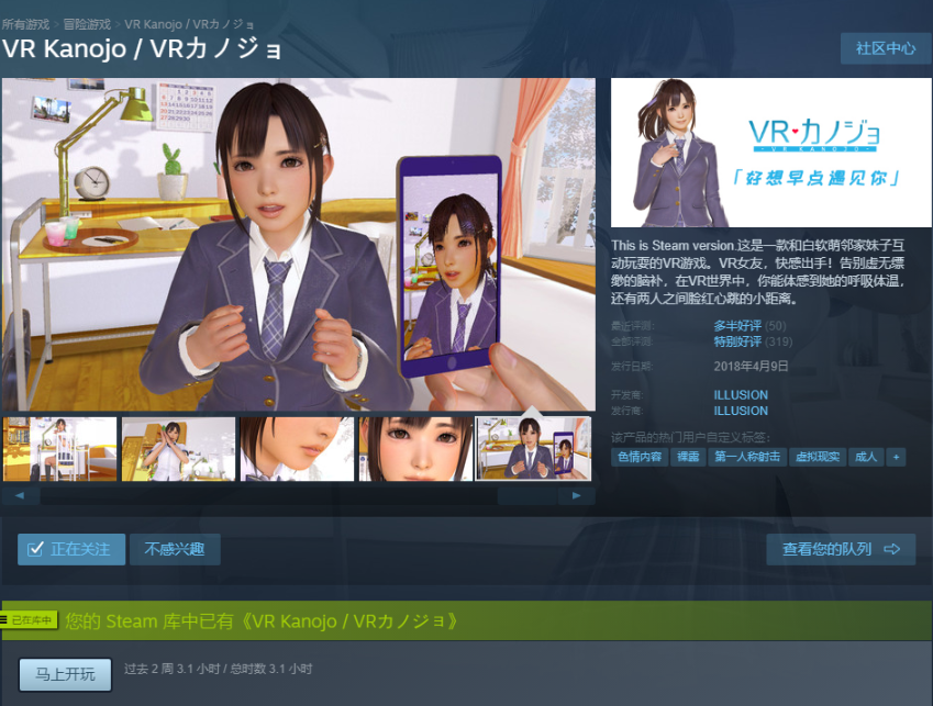 《vr女友》初体验及官方补丁安装方法 哔哩哔哩