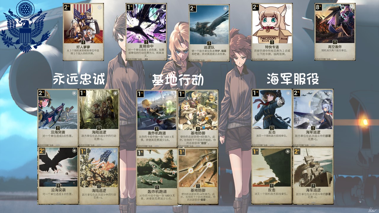 【娘化KARDS】美国战区 - 哔哩哔哩