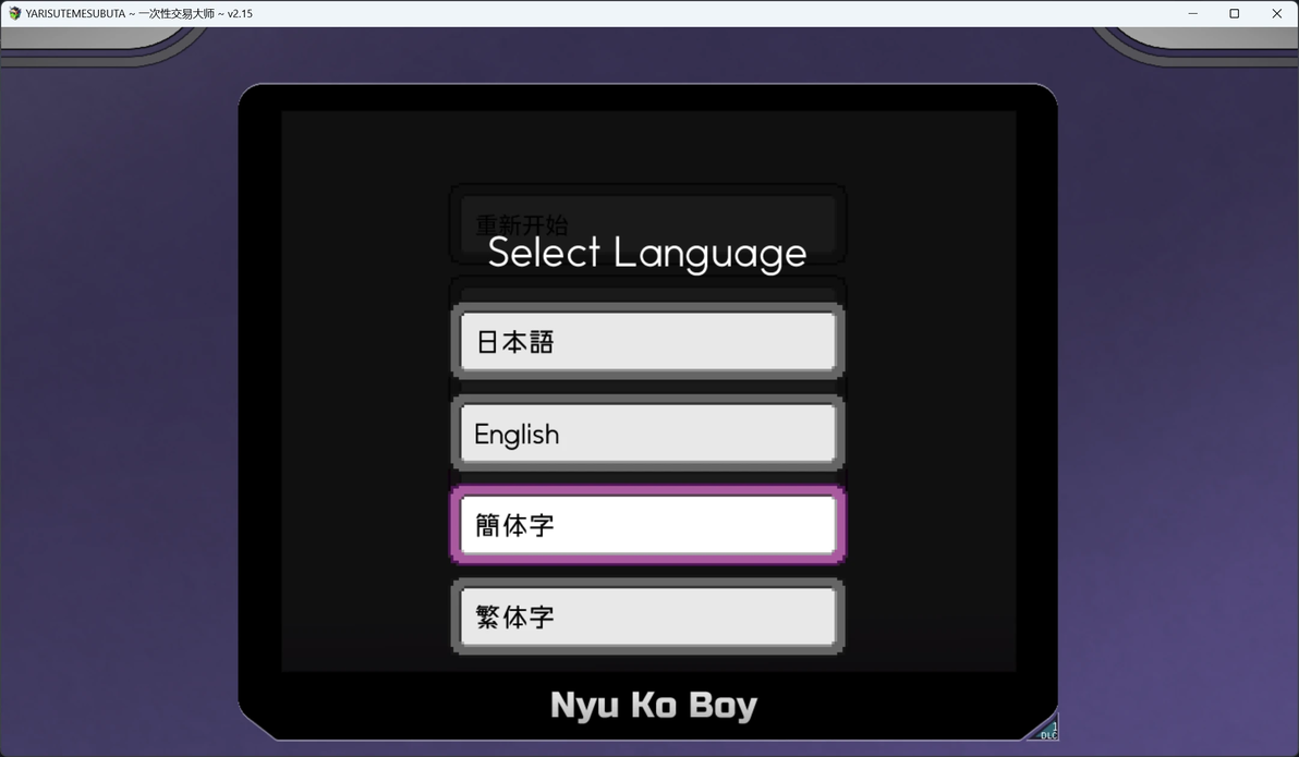 【steam版】一次性交易大师+DLC1通关心得 - 哔哩哔哩