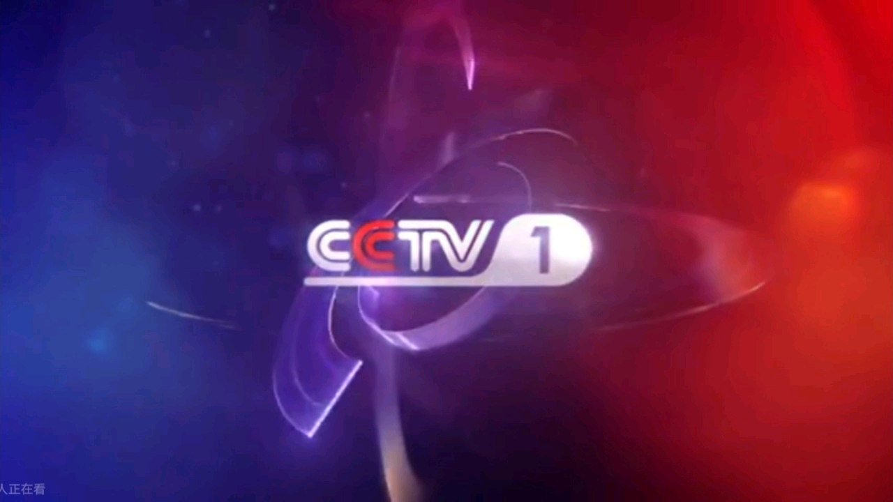 中央电视台综合频道（CCTV-1）节目包装简史 - 哔哩哔哩