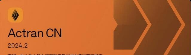 MSC. Actran 2024.2安装 - 哔哩哔哩