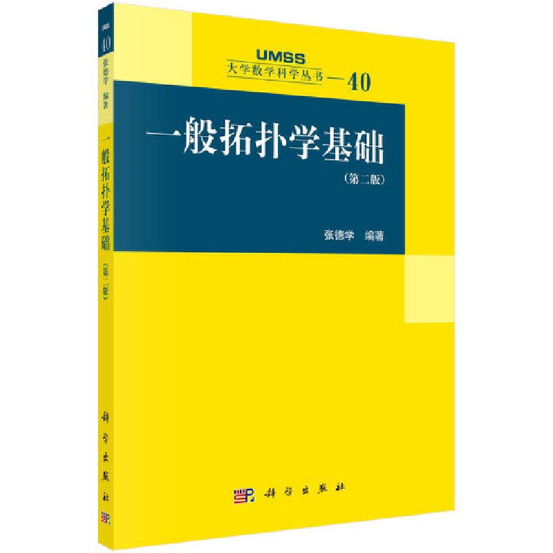 一般拓扑学基础(第二版) 张德学 哔哩哔哩