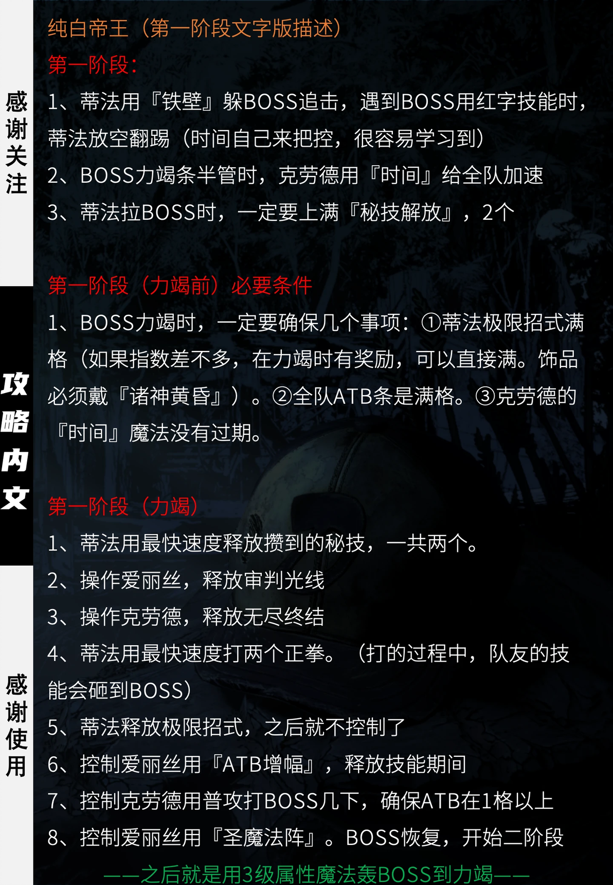 【攻略】最终幻想7re白金攻略 - 哔哩哔哩