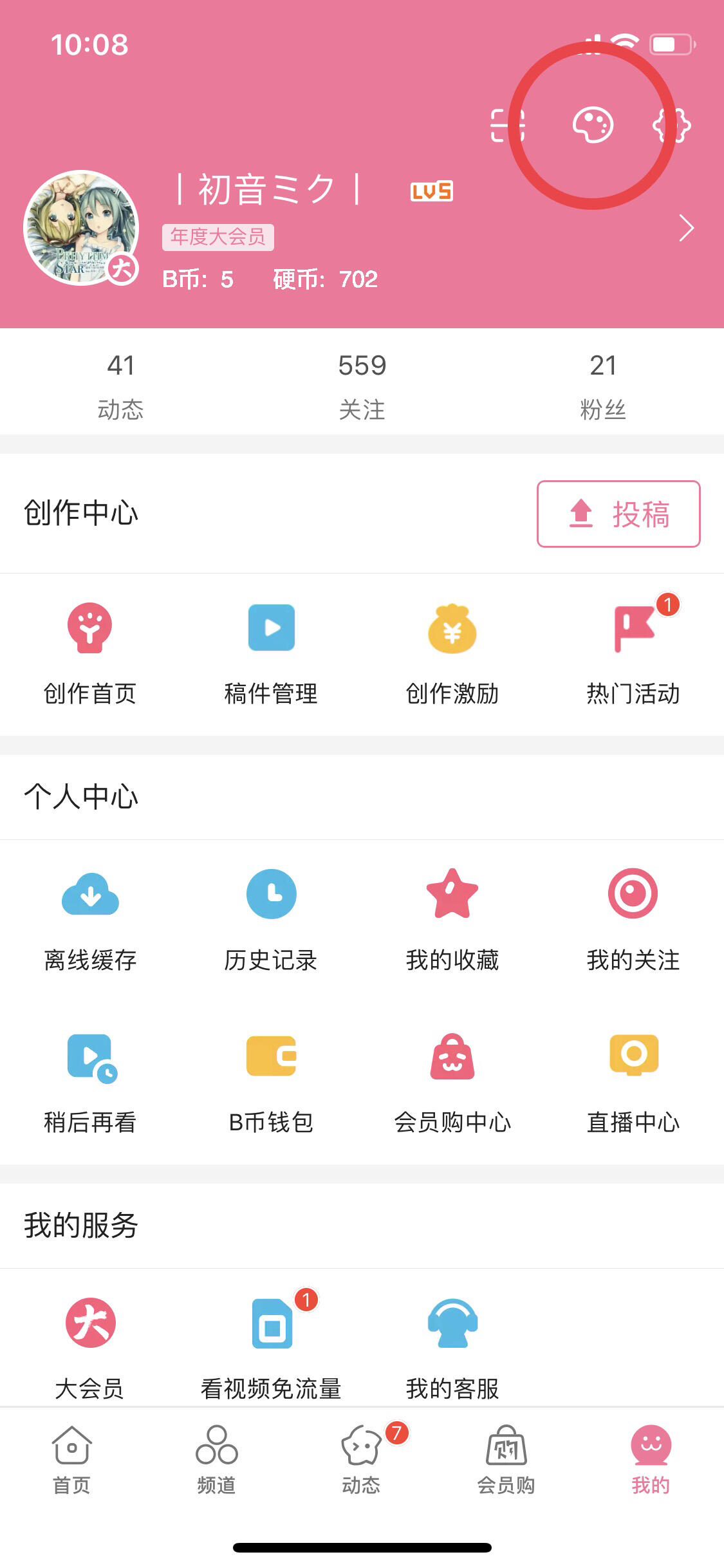 bilibili ios b站客户端首页推荐单列双列（单排双排）视图更改 - 哔哩哔哩