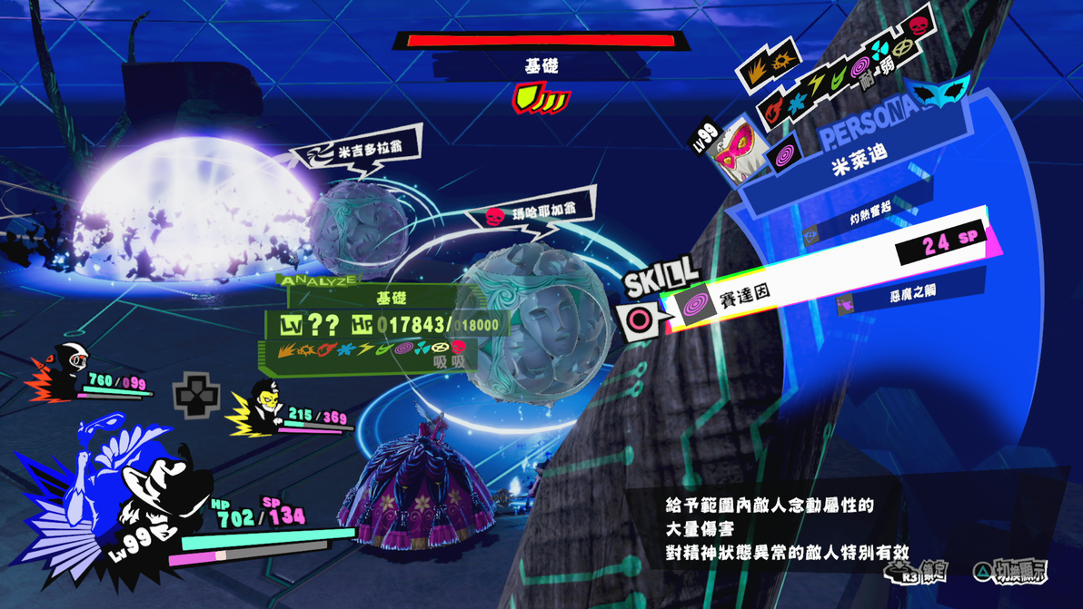 【P5S】Risky极·德谬哥/伪神流程分析+低配攻略方法（含一周目打法和简单的合P方法） - 哔哩哔哩