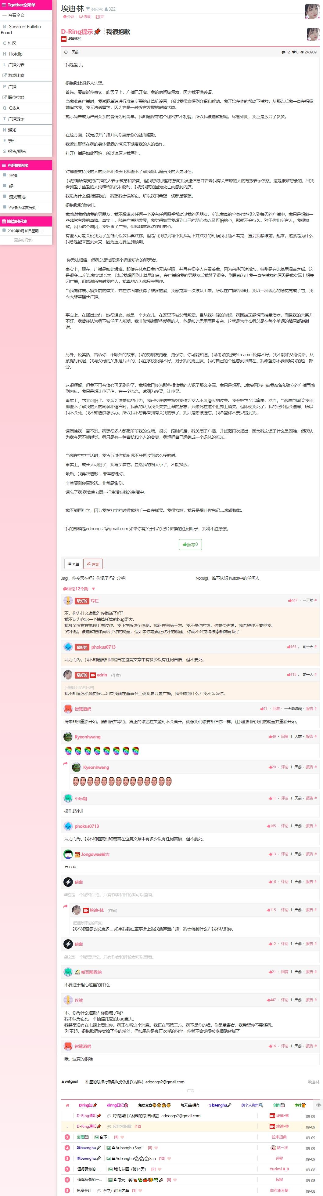 韩国Twitch女主播edoongs2日前直播时忘关摄像头，结果全裸出境引发热议 - 哔哩哔哩