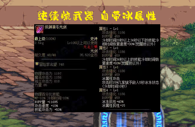 DNF：4大制式武器对比！吞噬本源依旧百搭，异常流派有奇效 - 哔哩哔哩