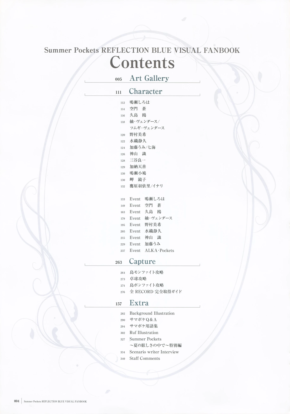 Summer Pockets REFLECTION BLUE VISUAL FANBOOK（夏日口袋：映蓝序言美术设定集）一 - 哔哩哔哩