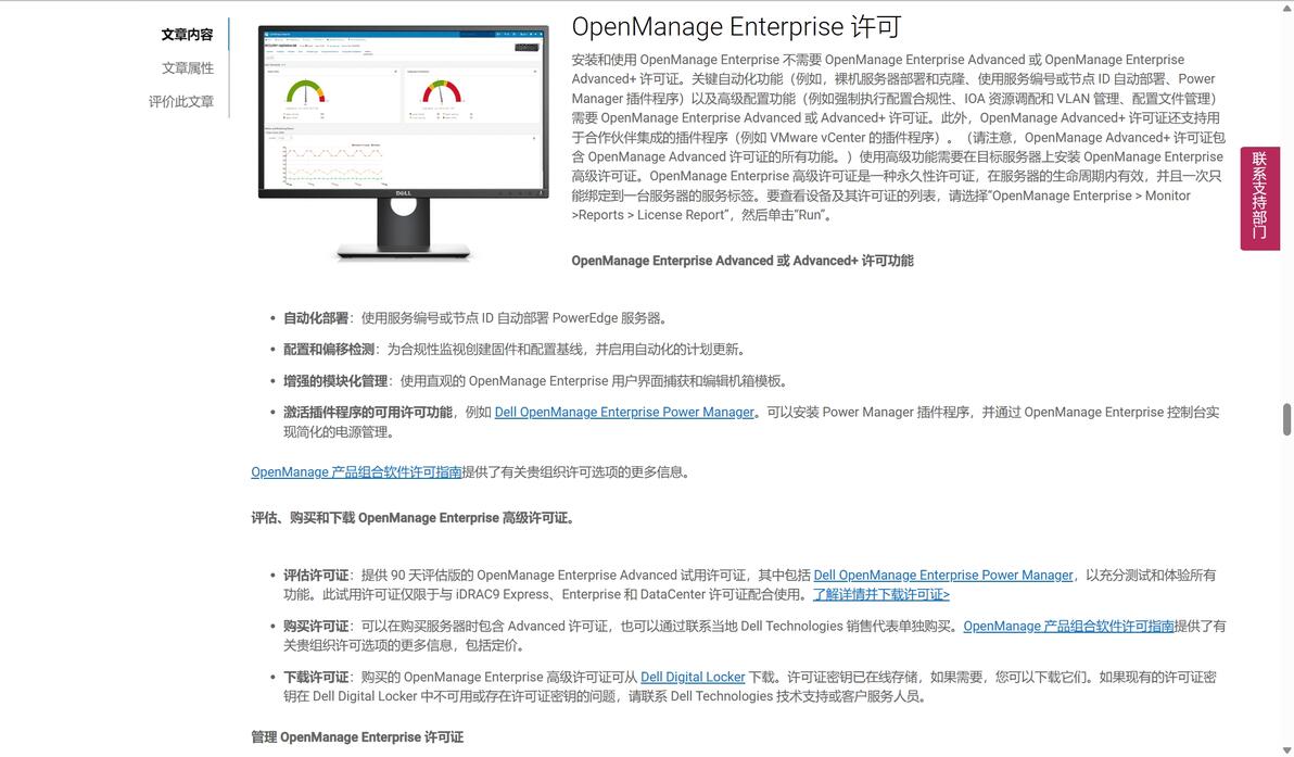 OpenManage安装配置文档 - 哔哩哔哩