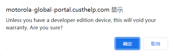 Motorola 通用官方解锁 Bootloader 教程 - 哔哩哔哩