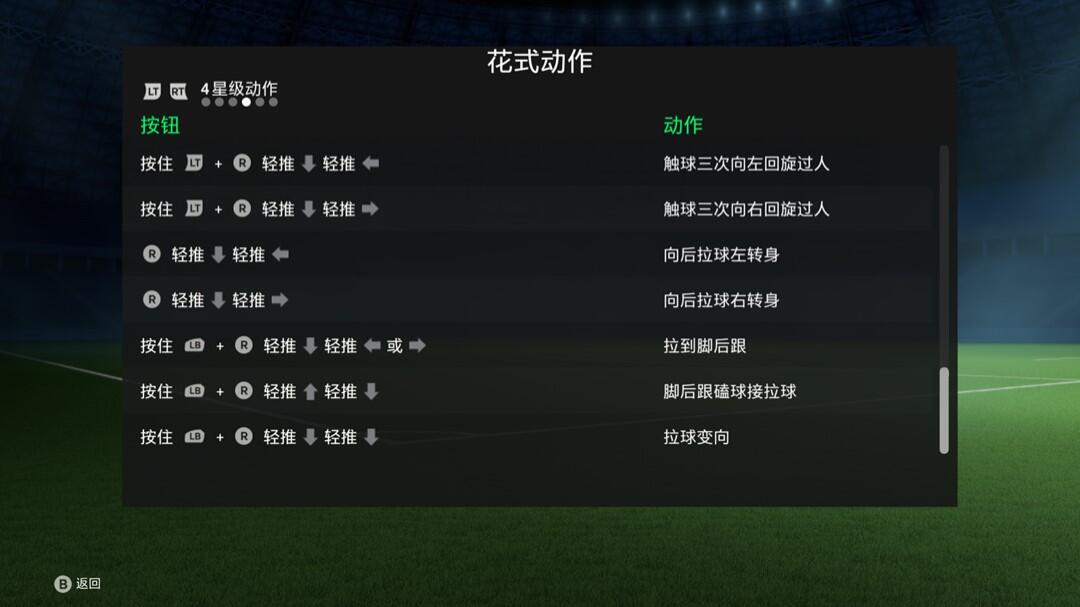 FC24操作说明 - 哔哩哔哩