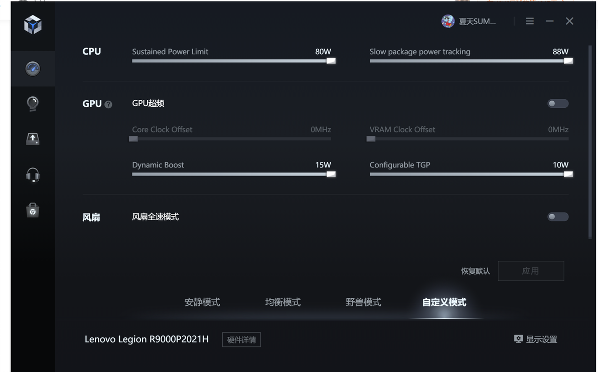 关于联想拯救者Legion Zone 控制中心的更新 - 哔哩哔哩