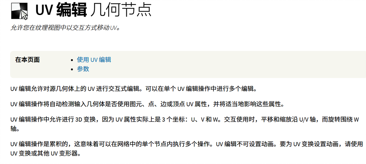 [Houdini] 与UV相关的节点 - 哔哩哔哩